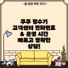 쿠쿠 정수기 고객센터 연락처 And 문의 방법 총정리 As As 전화번호 고장 수리 설치 네이버 블로그